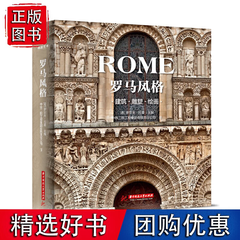 罗马风格：建筑、雕塑、绘画