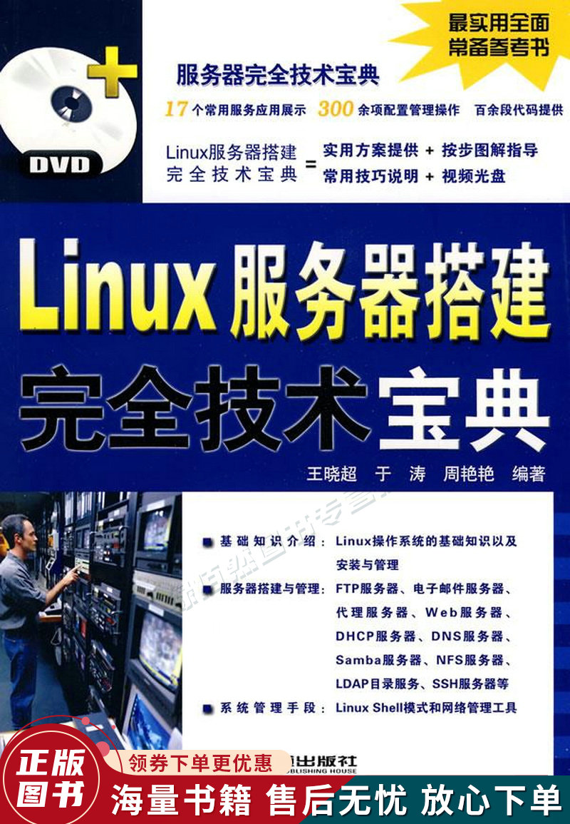 Linux服务器搭建完全技术宝典