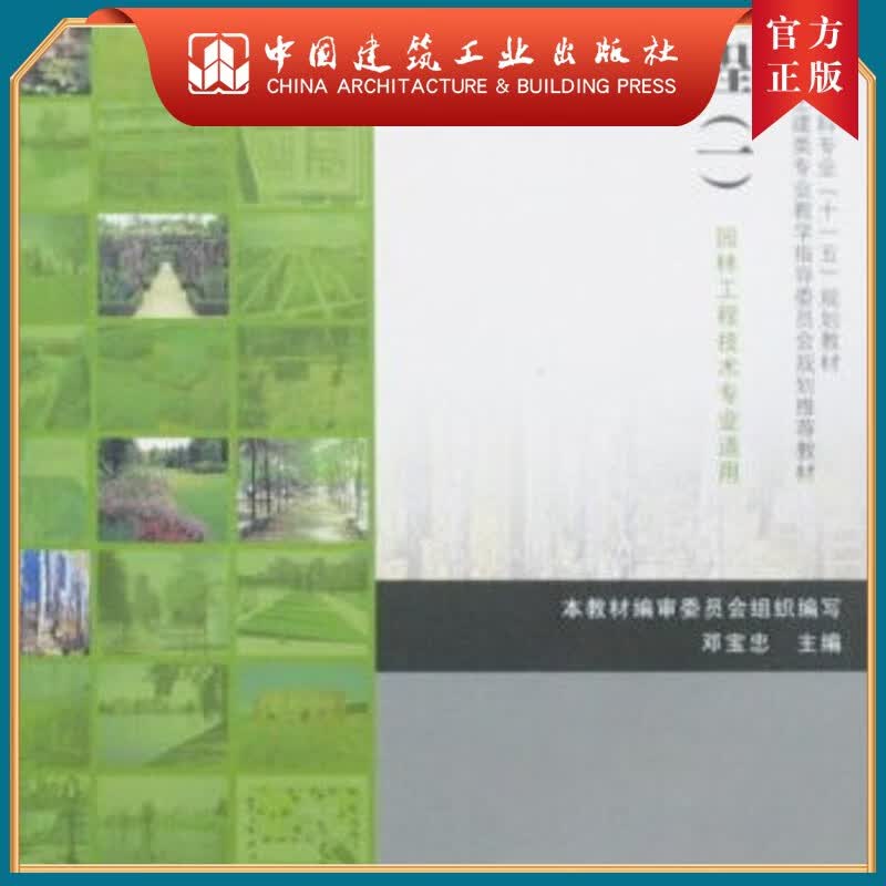 建工社 园林工程（一）