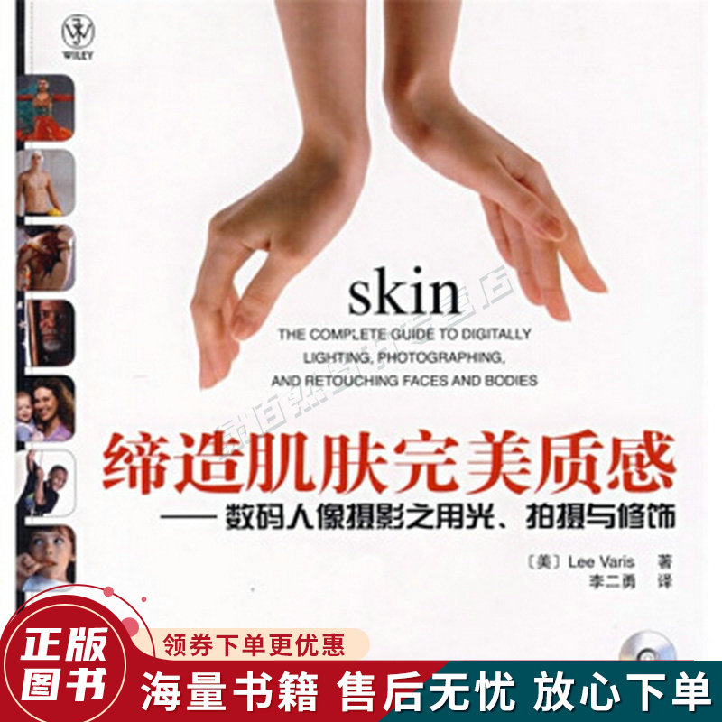 缔造肌肤完美质感：数码人像摄影之用光、拍摄与修饰