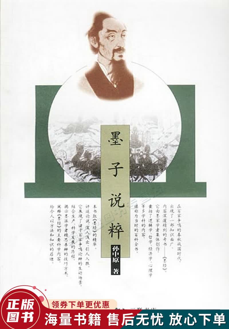 墨子说粹