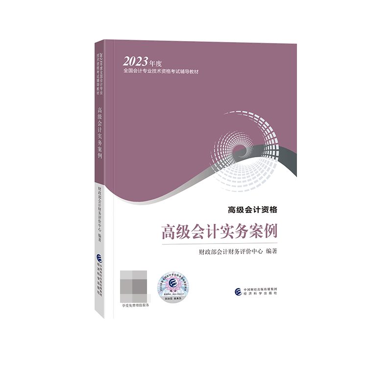 高级会计实务案例 无