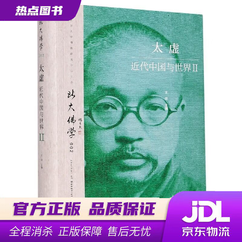 北大佛学 王颂 社会科学文献出版社