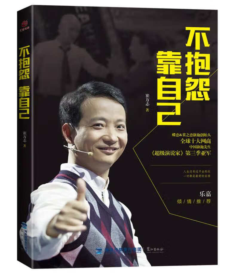 不抱怨 靠自己【好书】