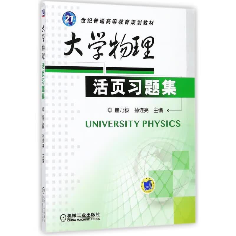 大学物理活页习题集
