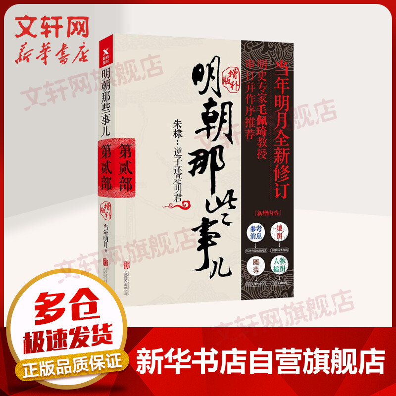 明朝那些事儿 增补版 第2部