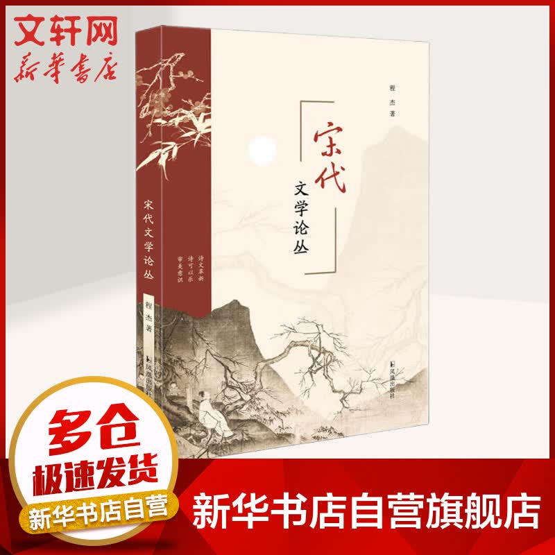 宋代文学论丛 图书