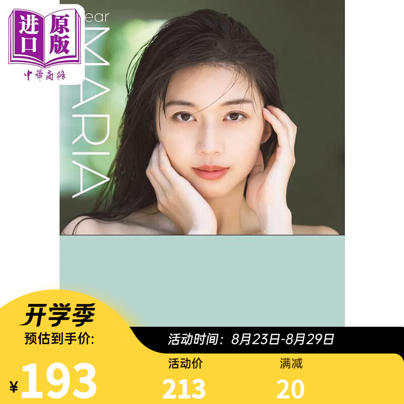 Dear MARIA 牧野真莉爱写真集 早安少女组 日文原版 モーニング娘 '23 牧野真莉愛 写真集 Dear MARIA