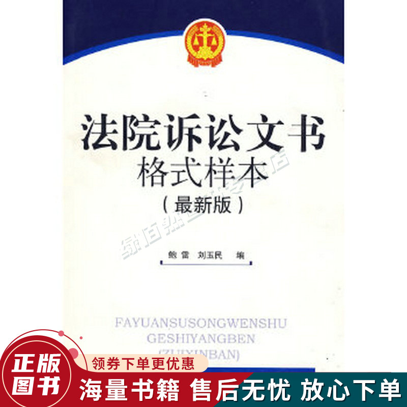 法院诉讼文书格式样本版