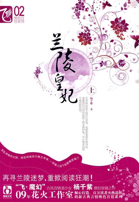 兰陵皇妃-上【，放心购买】