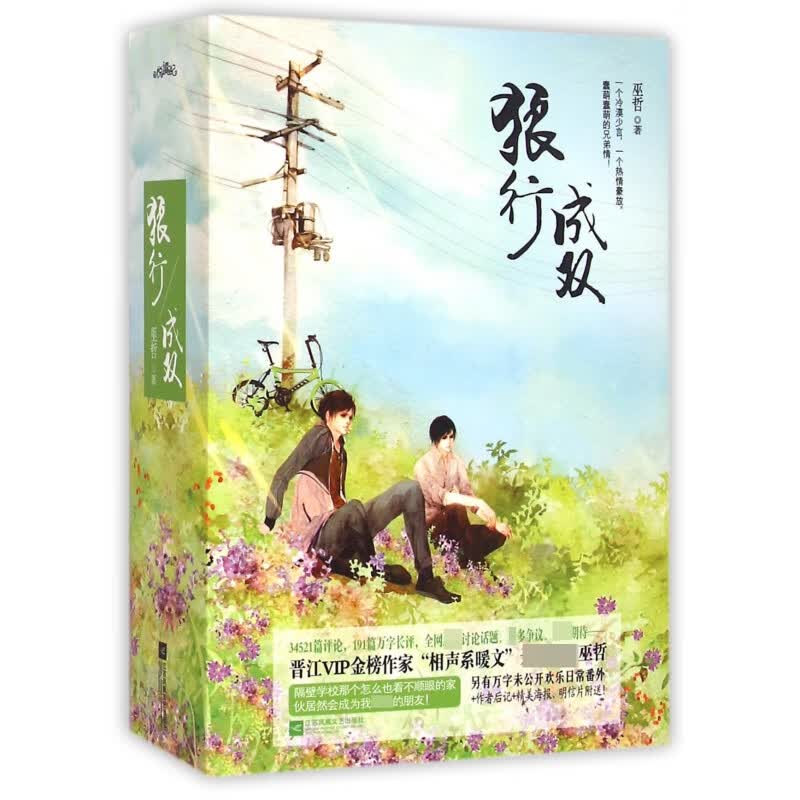 狼行成双(上中下)