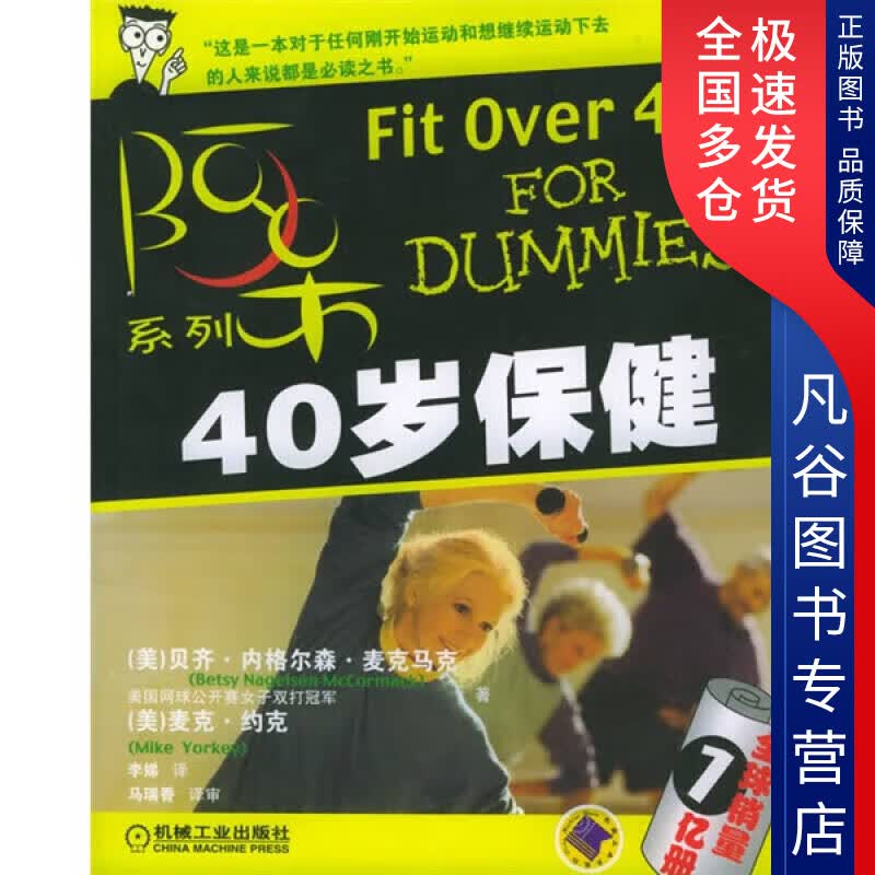 【书】40岁保健