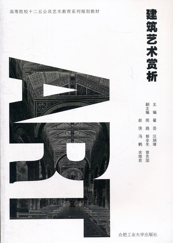 建筑艺术赏析
