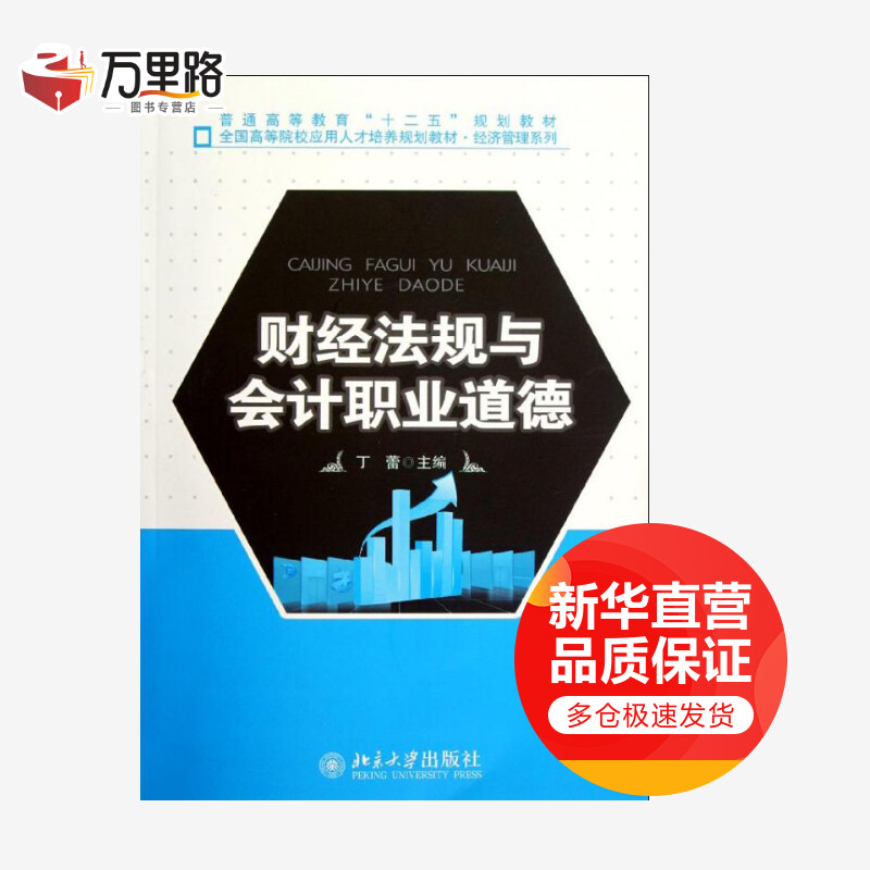 财经法规与会计职业道德