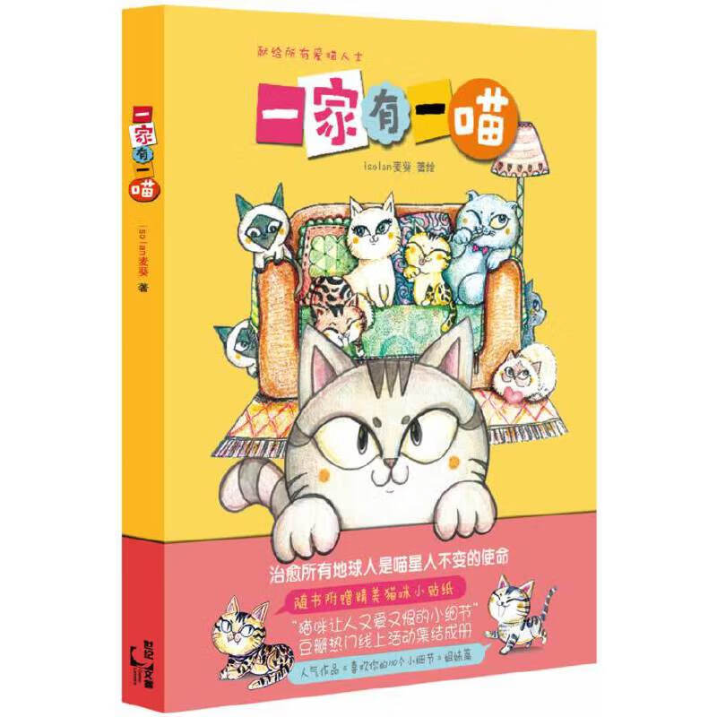 一家有一喵