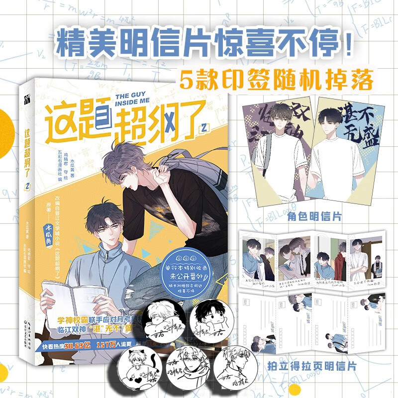 这题超纲了漫画版1-7共7册【随机款印签+丰富赠品】木瓜黄作品代 [漫画]这题超纲了2