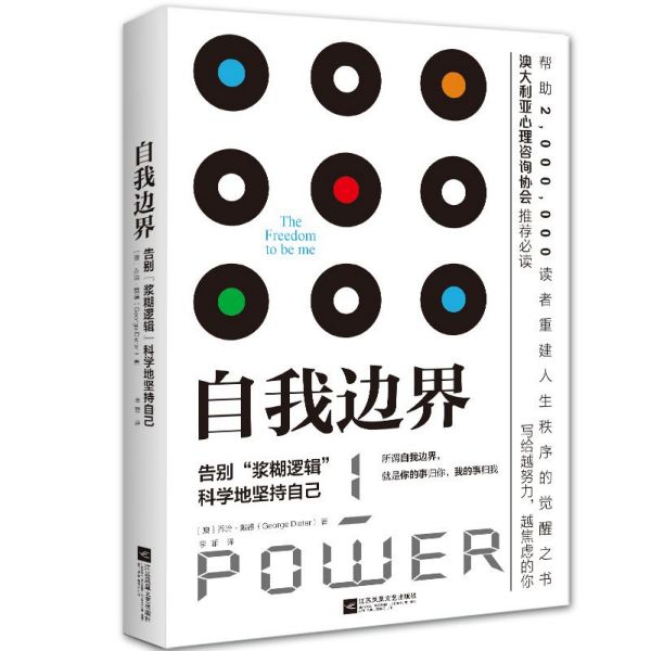 自我边界