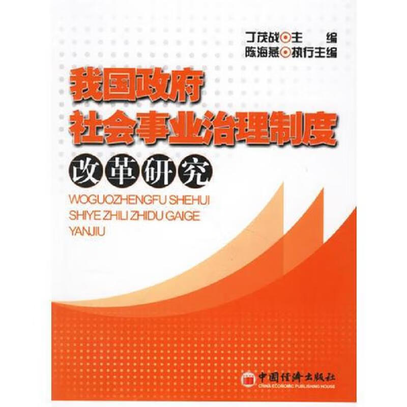 我国*社会事业治理制度改革研究