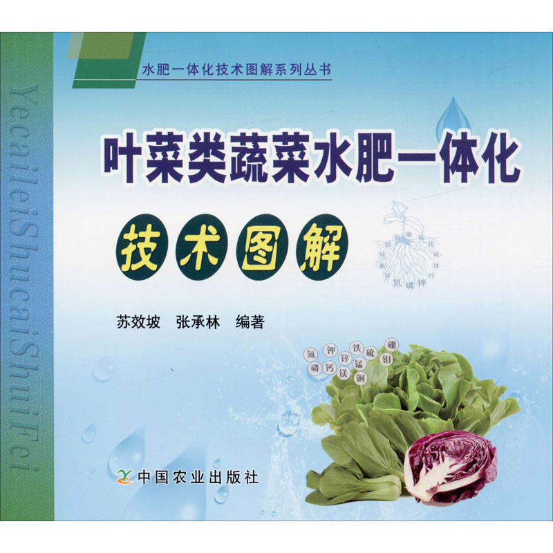 叶菜类蔬菜水肥一体化技术图解
