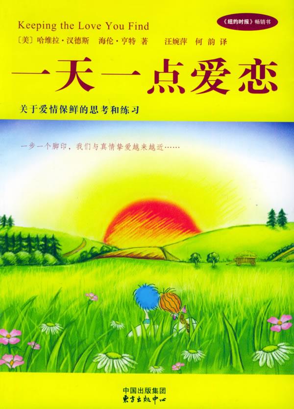 一天一点爱恋