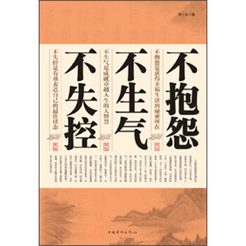 不抱怨 不生气 不失控【特惠】