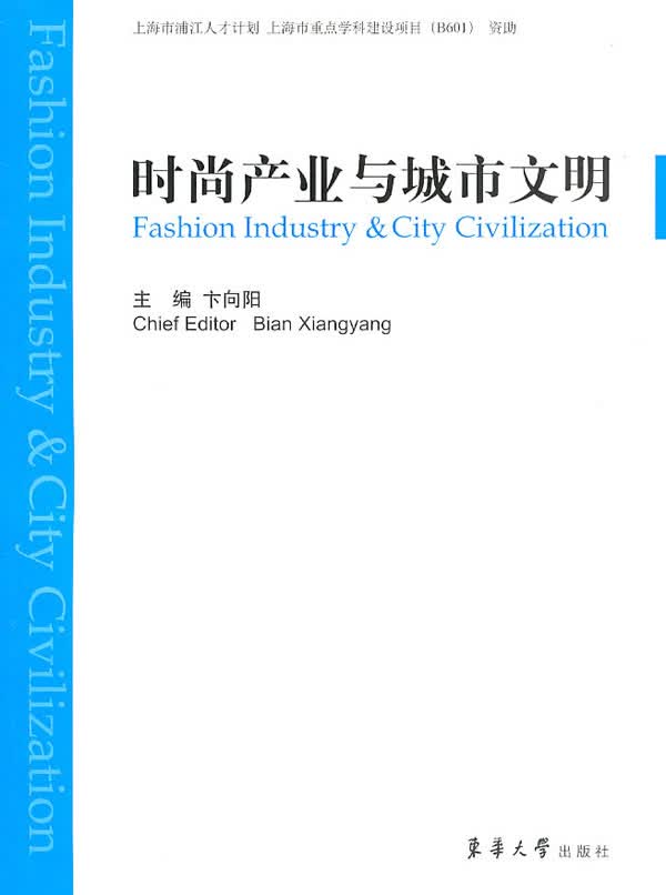 时尚产业与城市文明
