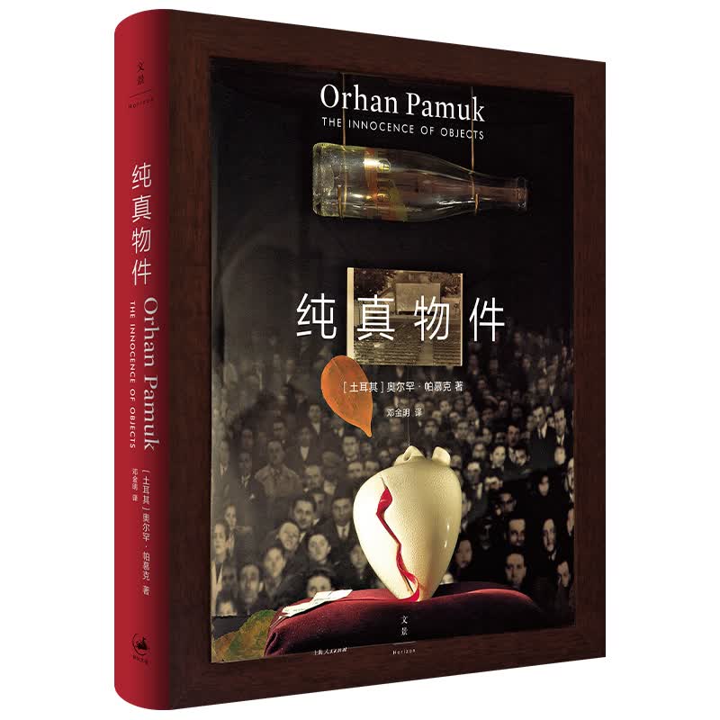 纯真物件(精)