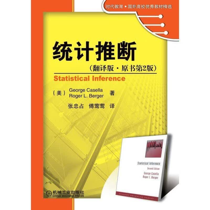 统计推断