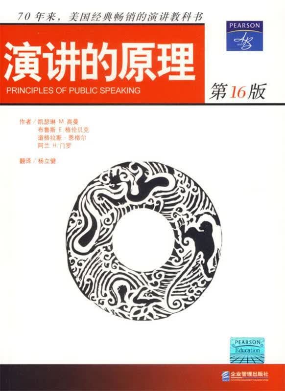 演讲的原理