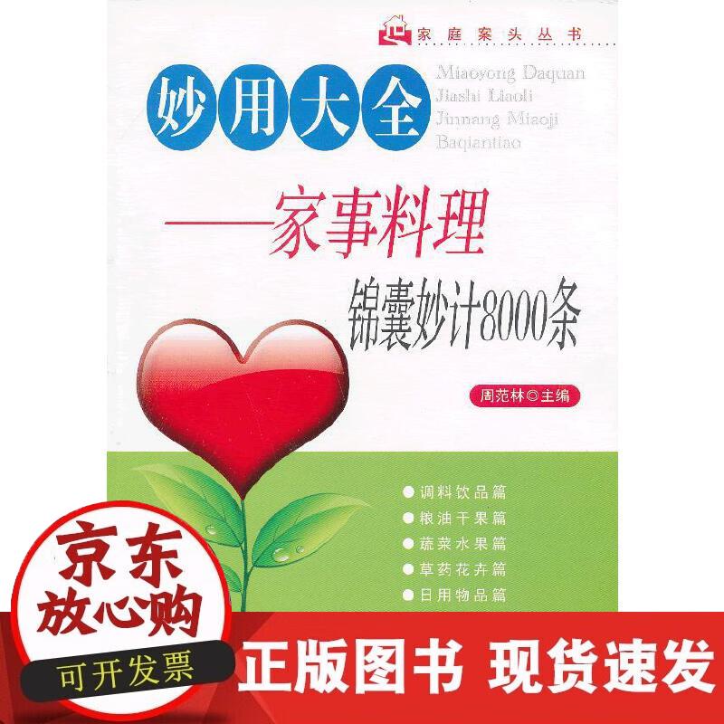 【现货】妙用大全