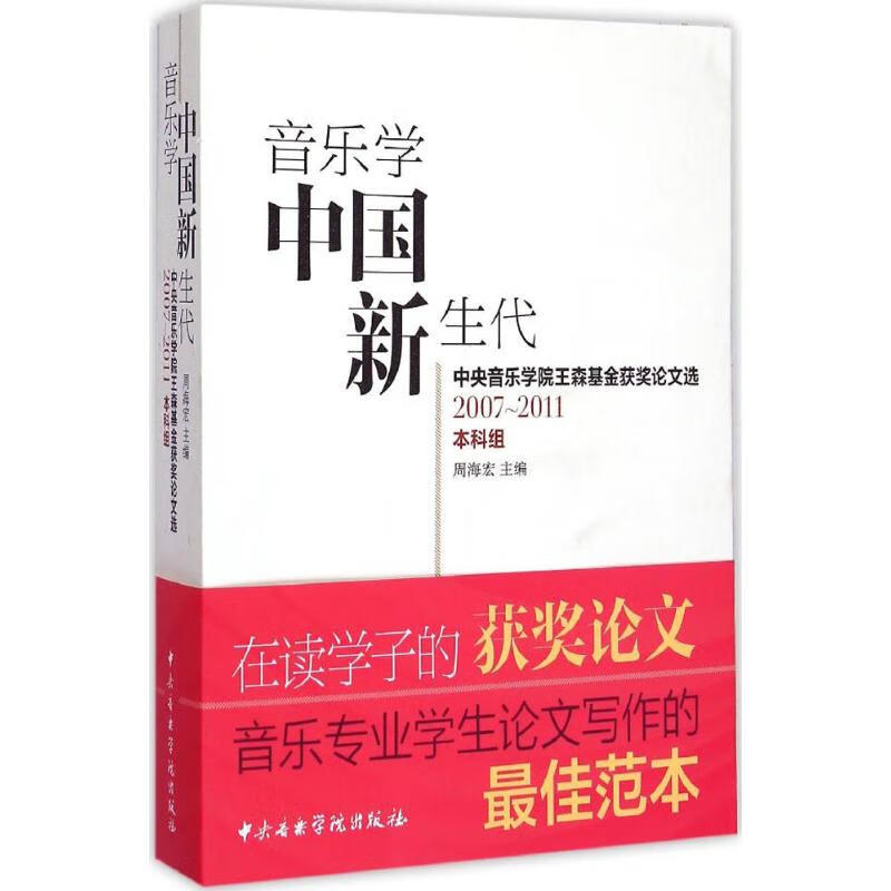 音乐学中国新生代