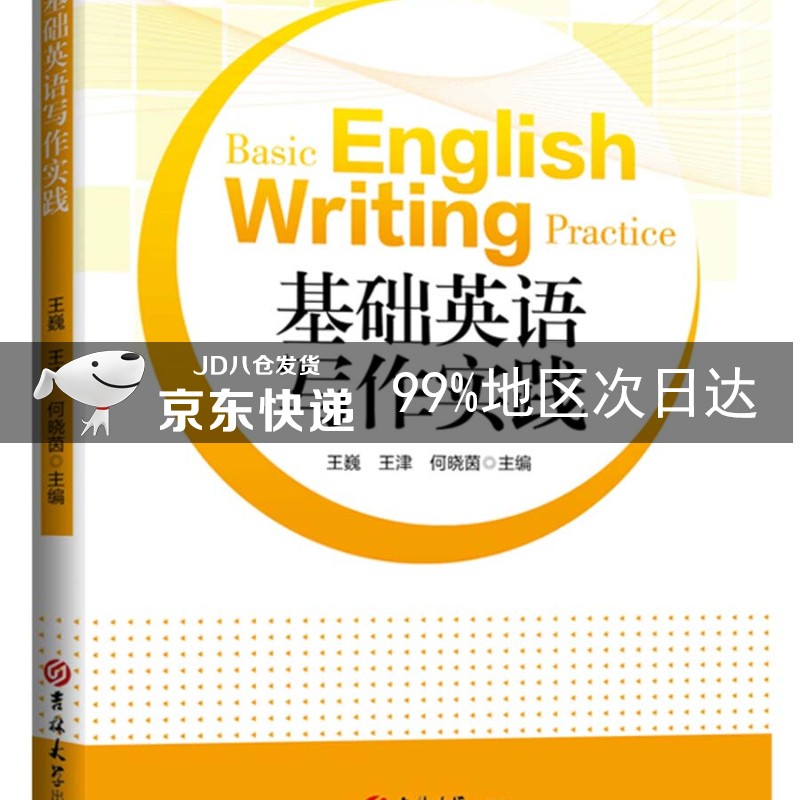 基础英语写作实践
