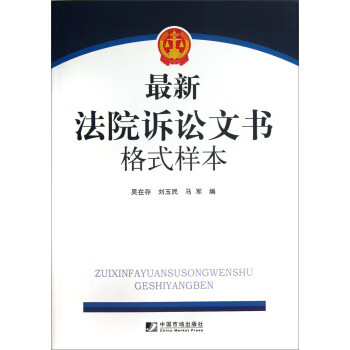 法院诉讼文书格式样本