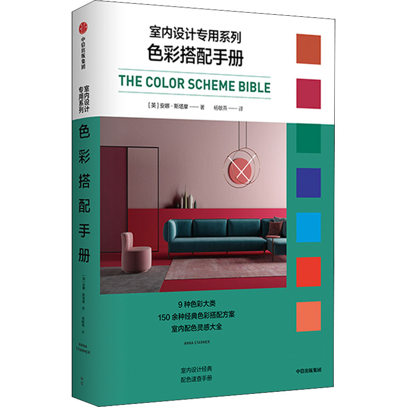 色彩搭配手册 图书