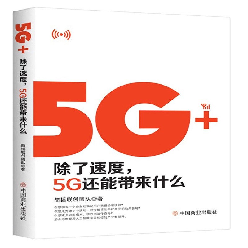 5G+(除了速度5G还能带来什么)