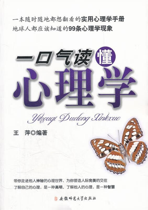 一口气读懂心理学【，放心购买】