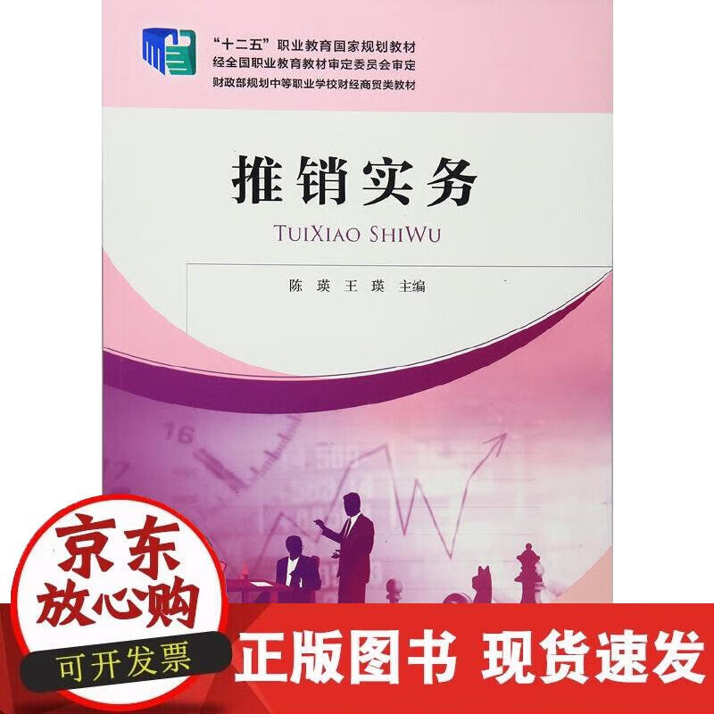【直发】推销实务