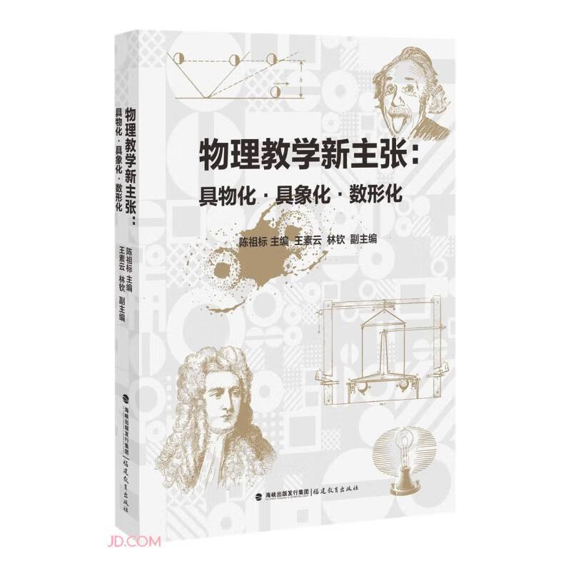 物理教学新主张--具物化具象化数形化