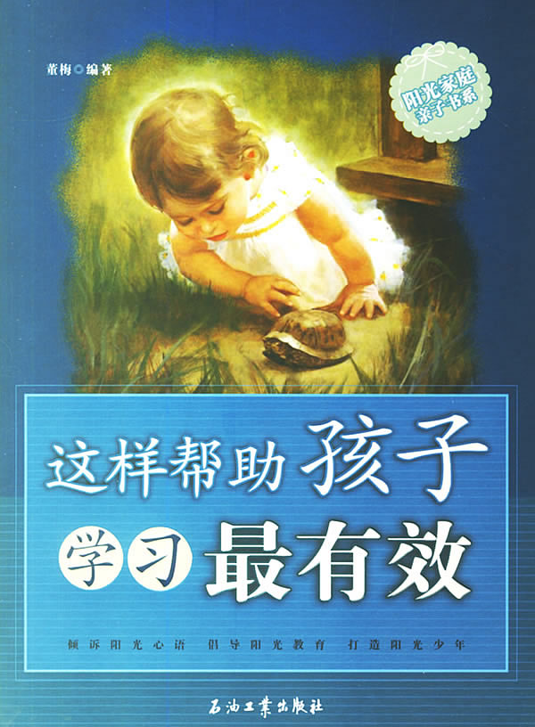 这样帮助孩子 董梅 编著【书】