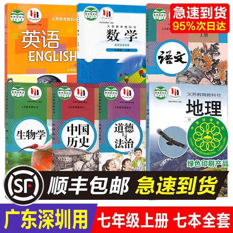 广东深圳适用2023初一7七年级上册课本全套教材沪教版英语+人教版语文政治历史生物+北师大版数学