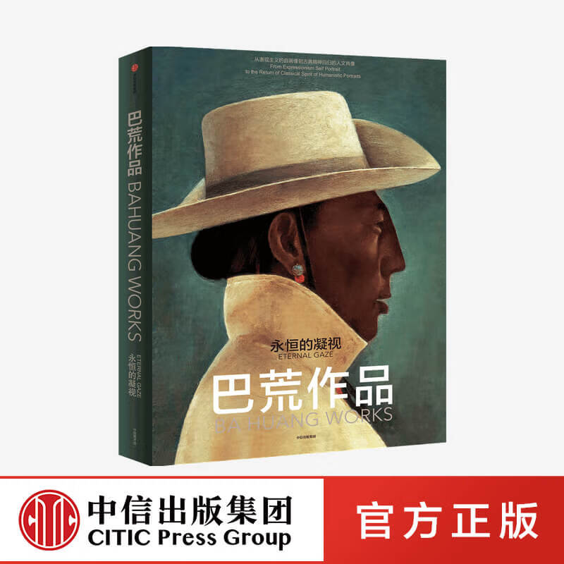 巴荒作品 永恒的凝视