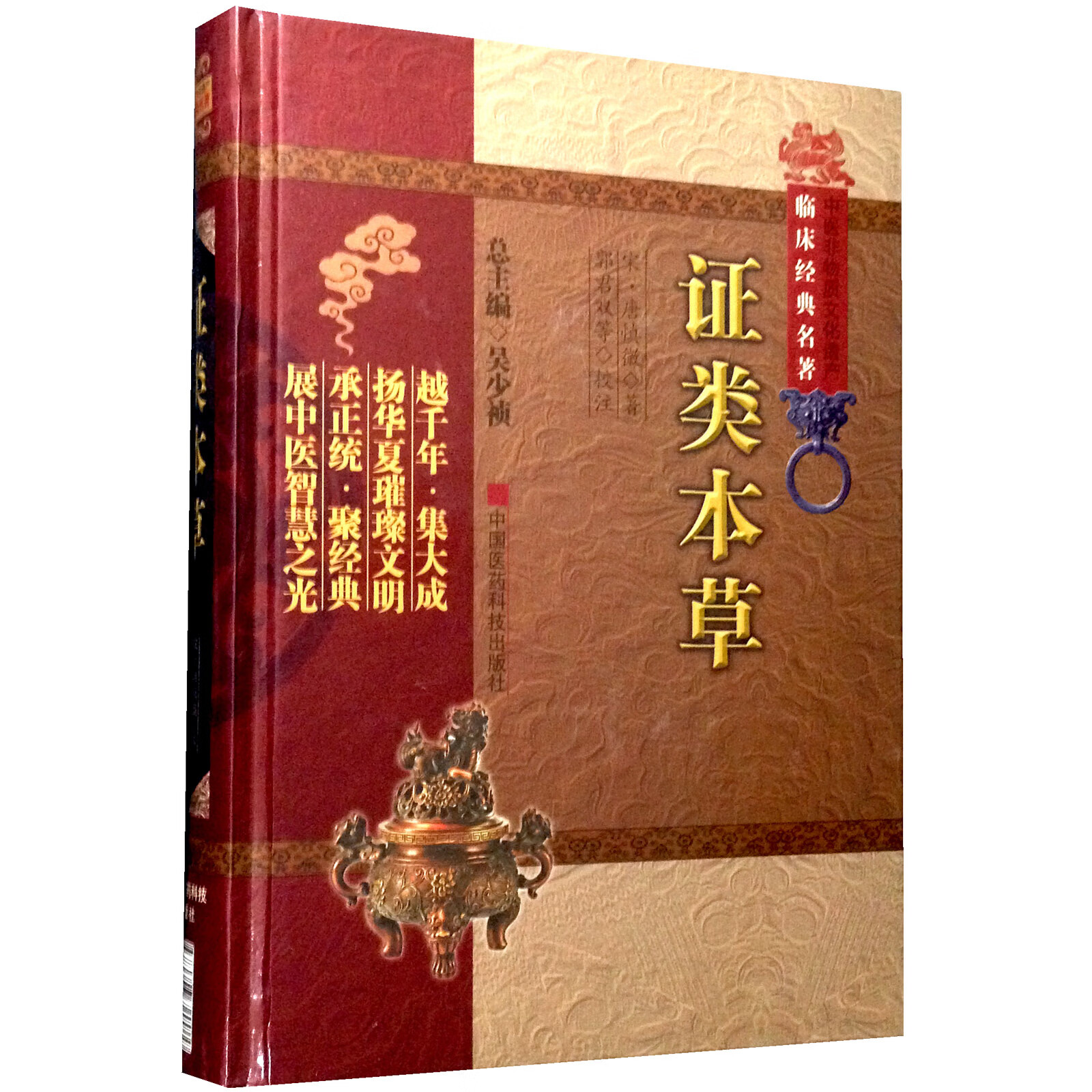 证类本草宋唐慎微经史证类备急本草嘉祐本草本草图经合编摘本草拾遗雷公炮炙论食疗海药本草条文辑众医方药大