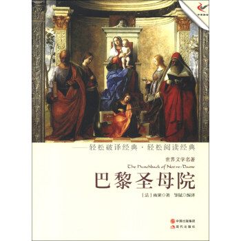 巴黎圣母院