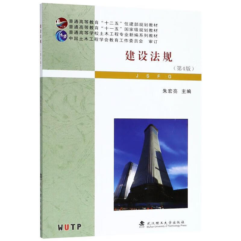 建设法规 朱宏亮