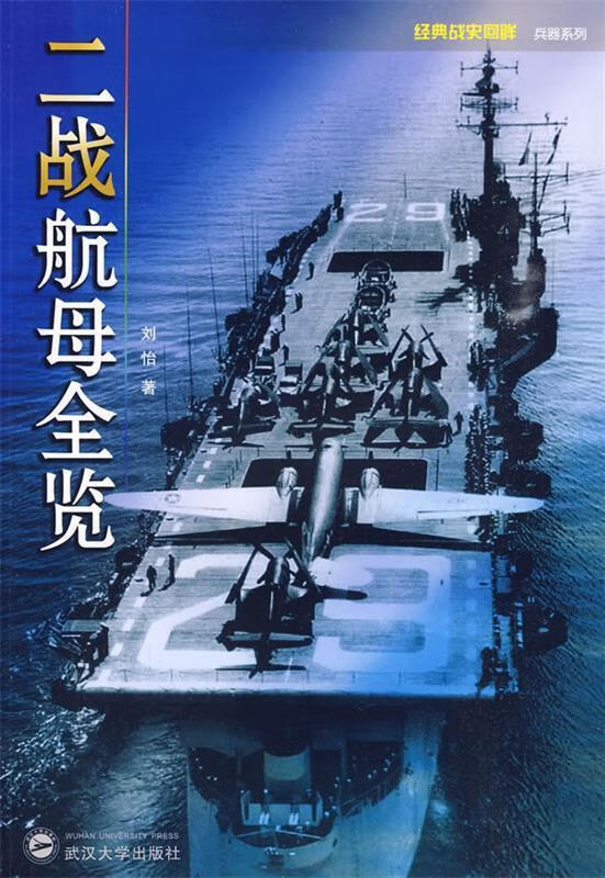 二战航母全览【，放心购买】