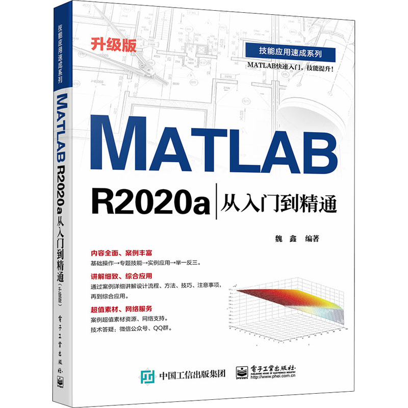 MATLAB R2020a从入门到精通 升级版 图书