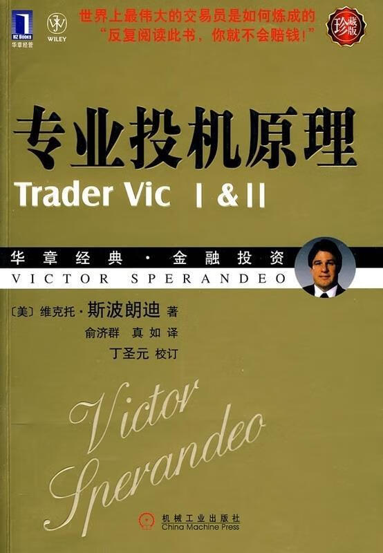 【现货】专业投机原理