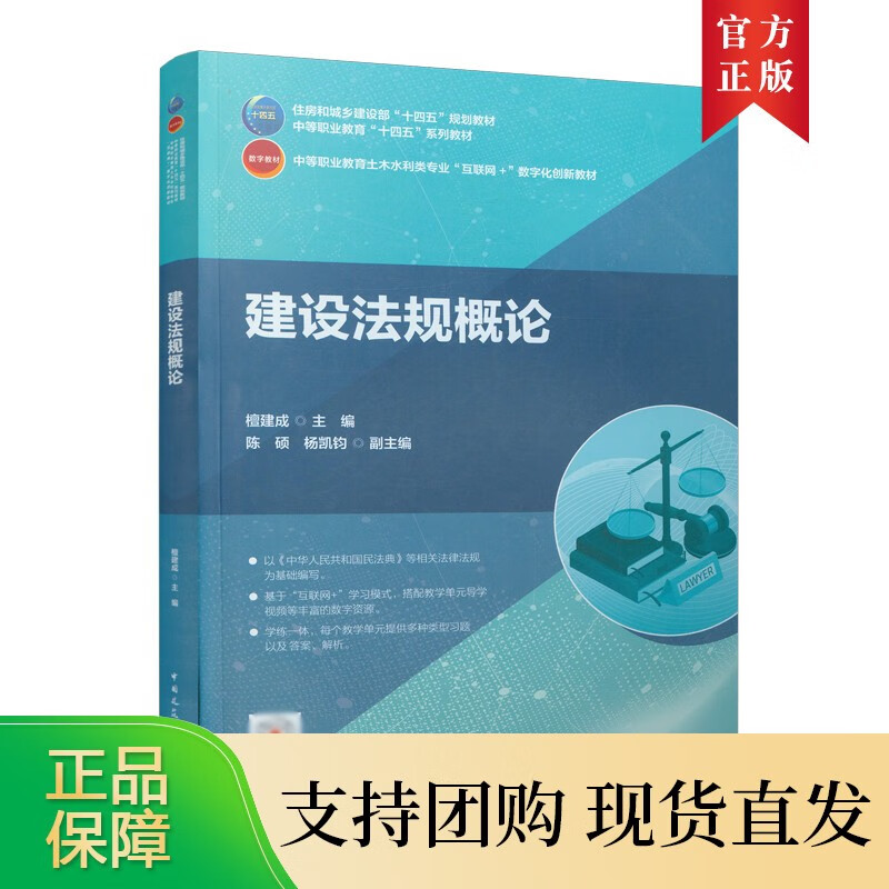 建设法规概论