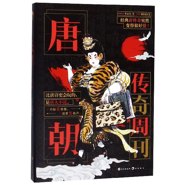 唐朝传奇周刊