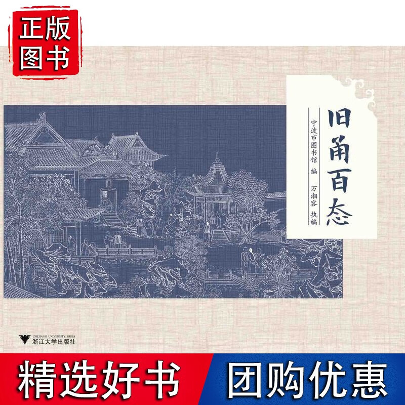 旧甬百态
